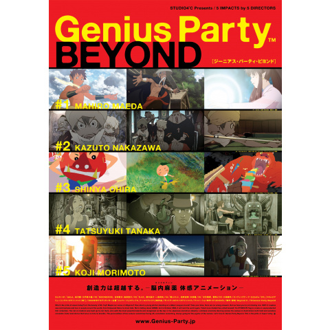 Genius Party Beyond｜最新の映画・ドラマ・アニメを見るならmusic.jp