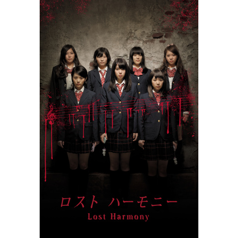 Lost Harmony ロストハーモニー｜最新の映画・ドラマ・アニメを見るならmusic.jp