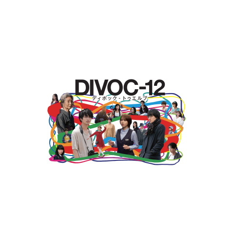 DIVOC-12｜最新の映画・ドラマ・アニメを見るならmusic.jp