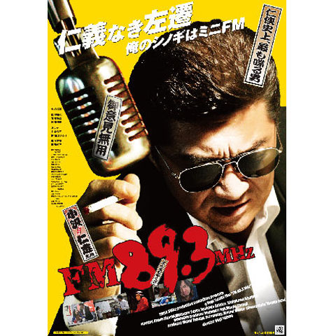 FM89.3MHz｜最新の映画・ドラマ・アニメを見るならmusic.jp