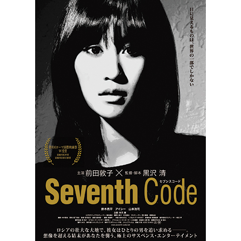 Seventh Code セブンス・コード｜最新の映画・ドラマ・アニメを見るならmusic.jp