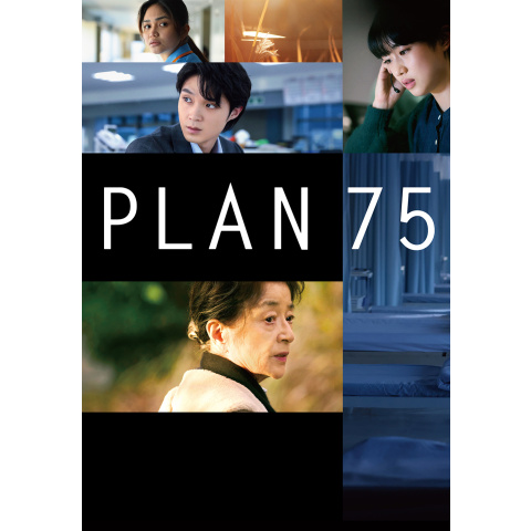PLAN 75｜最新の映画・ドラマ・アニメを見るならmusic.jp