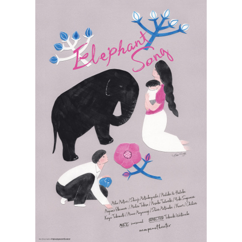 Elephantsong －A Tokyo Couple Story－｜最新の映画・ドラマ・アニメを見るならmusic.jp